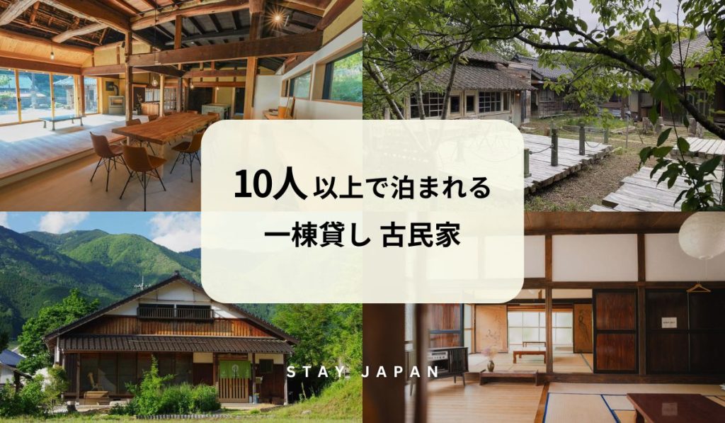 【まとめ】夏休み・お盆休みに自然体験ができる宿 | STAY JAPAN MEDIA